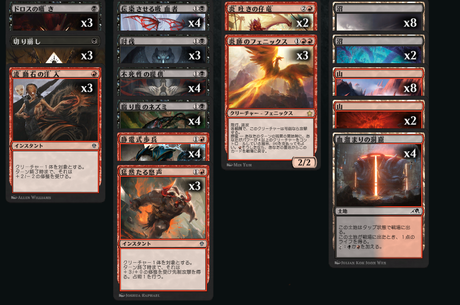 【MTG】デッキ詳細～黒赤「殴れ」: 丙午の耳に念仏